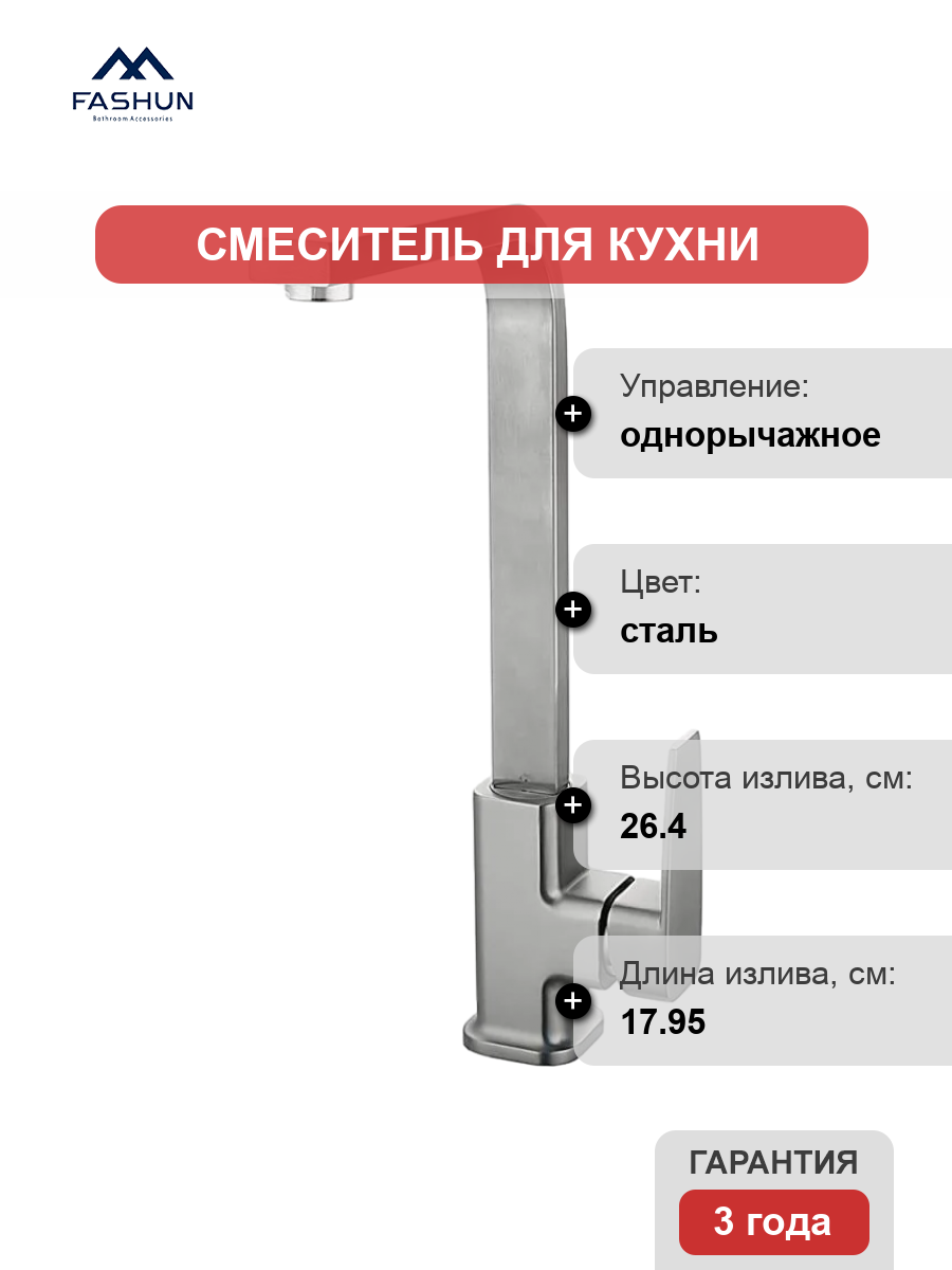 Смеситель для кухни Fashun A54010 сатин однорычажный, сталь, длина ...