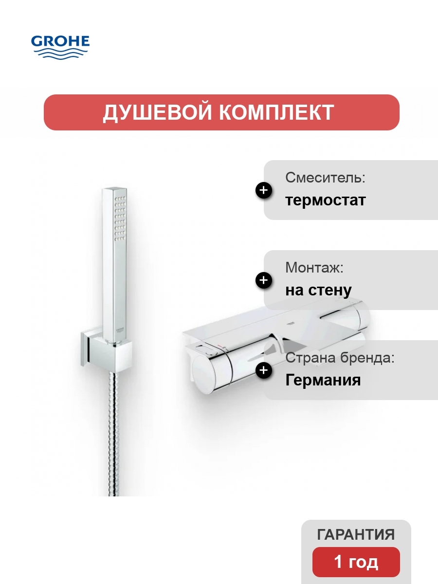 Душевой комплект Термостат Grohe Grohtherm 2000 New 34464001 для ванны ...
